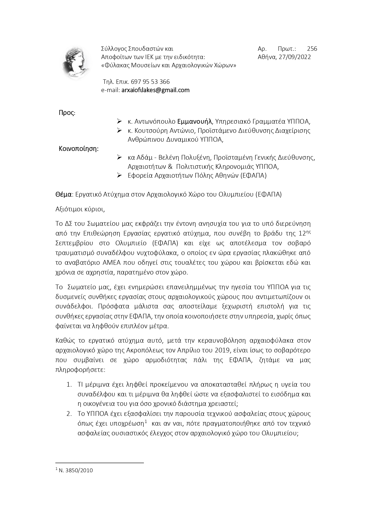 Ανακοίνωση σχετικά με το Εργατικό Ατύχημα στο Ολυμπιείο (ΕΦΑΠΑ)